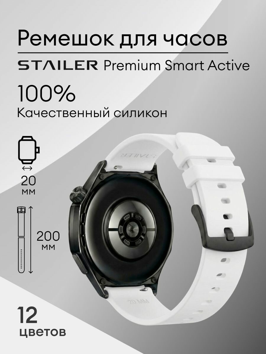 Ремешок для часов и смарт часов 20мм силиконовый, женский, белый, Stailer Smart Active