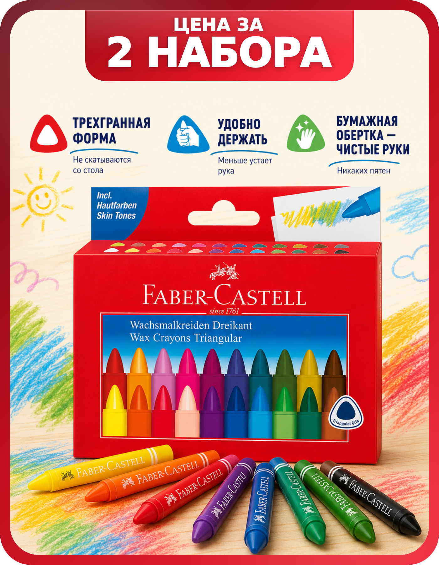 Мелки для рисования Faber-Castell 24 цв, 2 набора