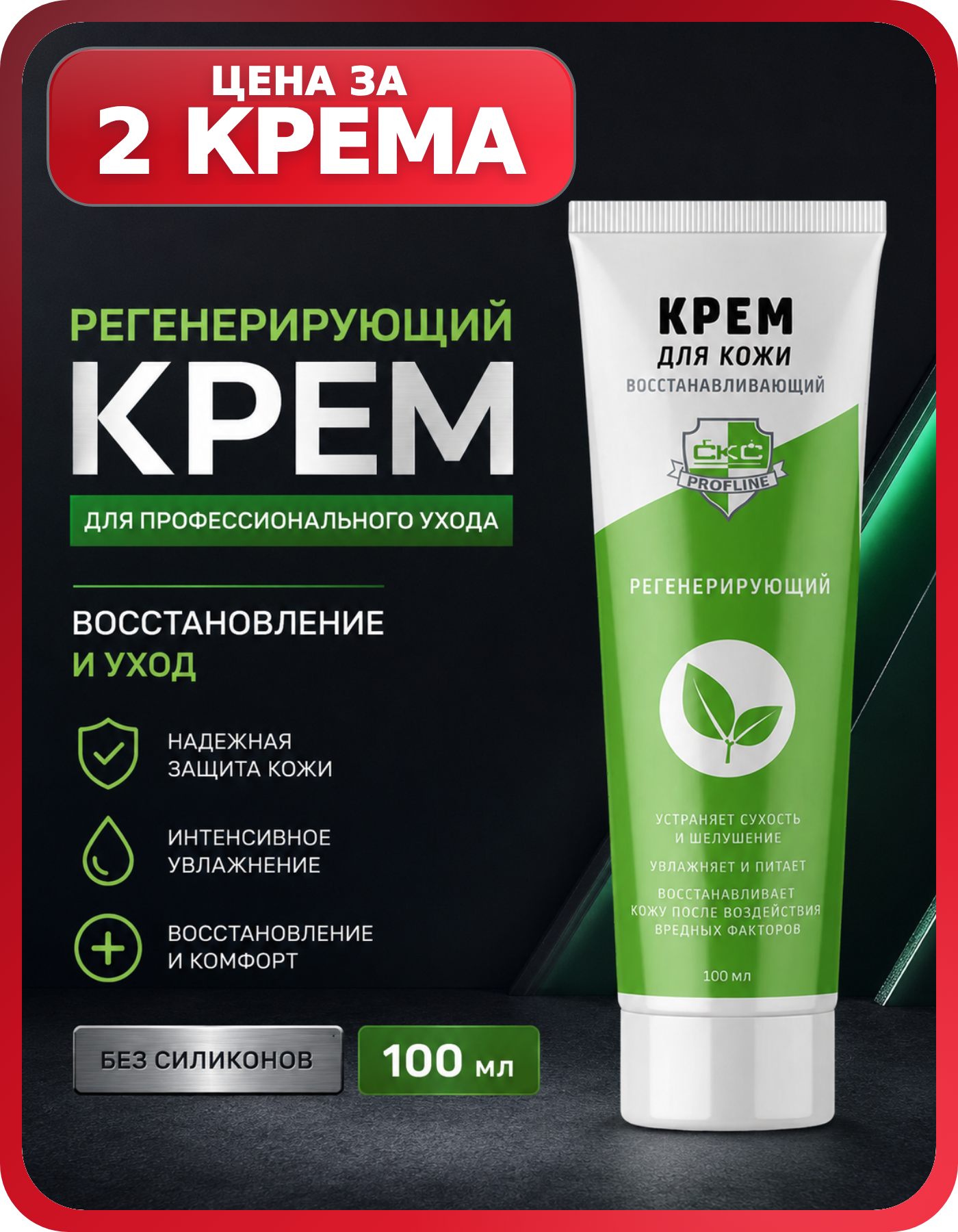 Крем для рук без красителей и силиконов 100 мл, 2 шт