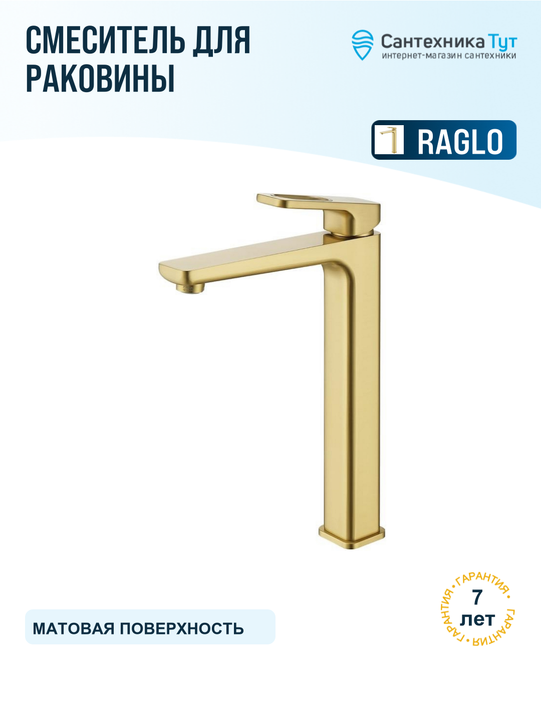 Смеситель для раковины Raglo R51 R51.15.03 золото матовое, рычажное управление, латунь