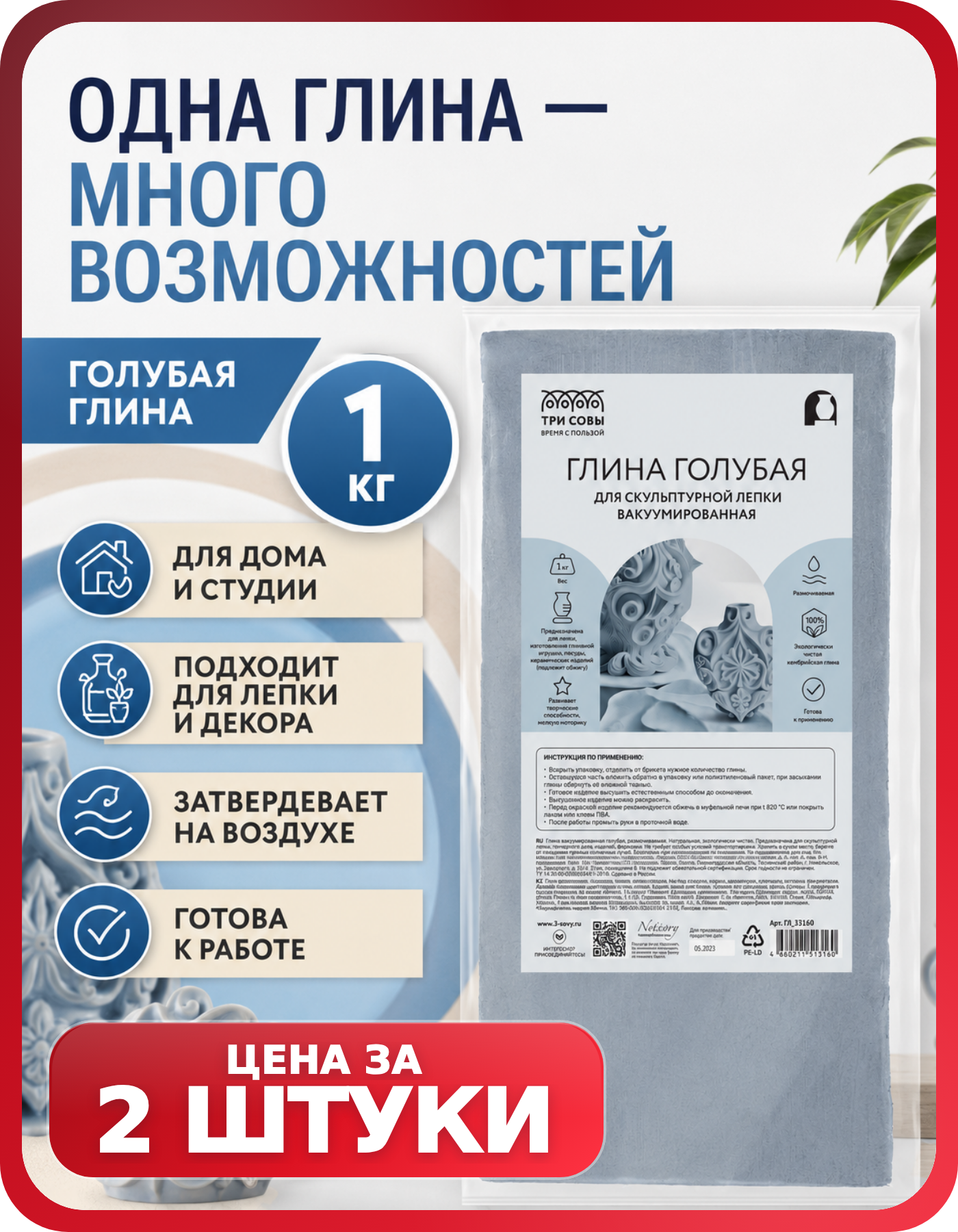 Глина для лепки детская самозатвердевающая, 2 шт по 1 кг