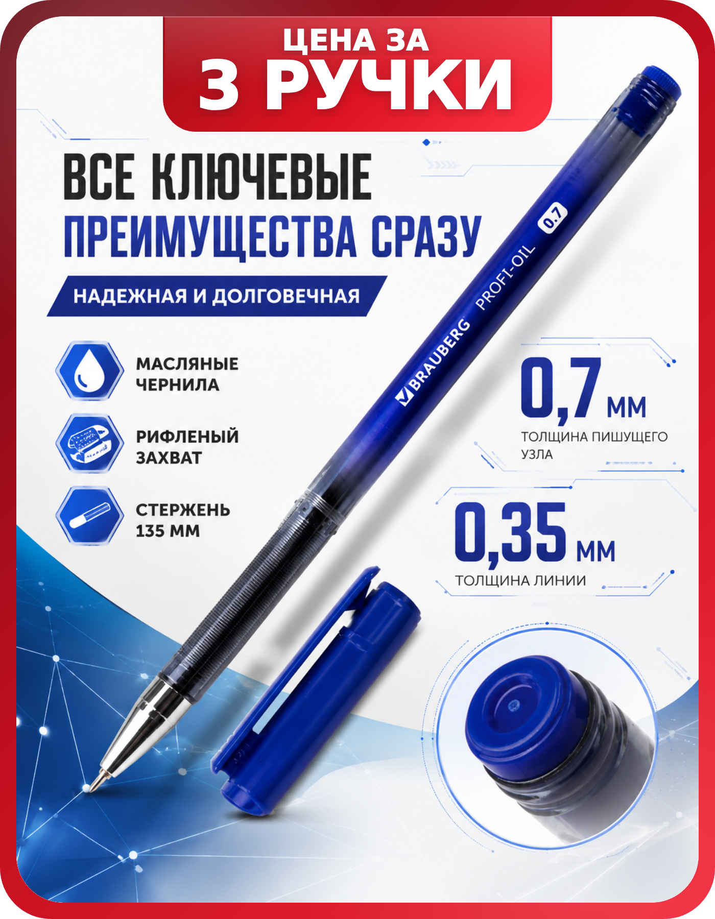 Шариковые ручки синие тонкие BRAUBERG, 3 штуки