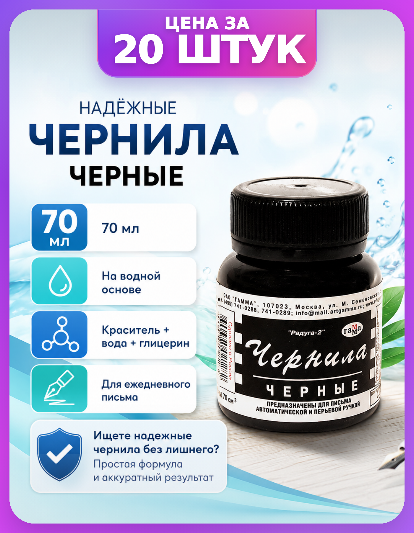 Чернила для автоматических ручек черные, 20 шт