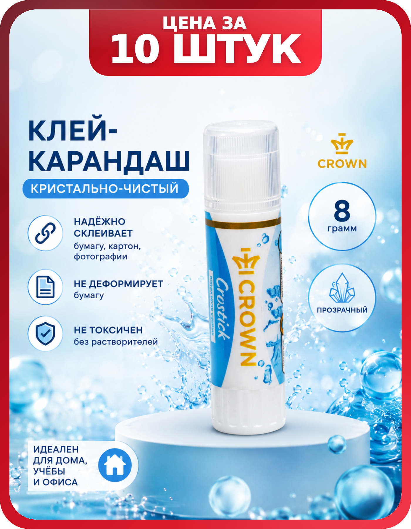 Школьный клей-карандаш Crown прозрачный, набор 10 шт