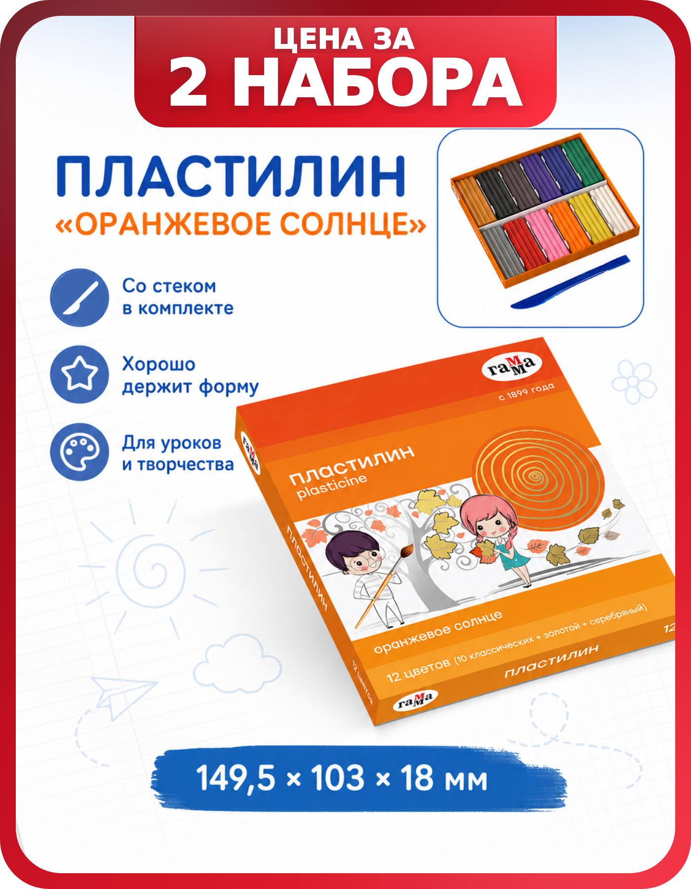 Пластилин 12 цветов для школы со стеком, 2 набора