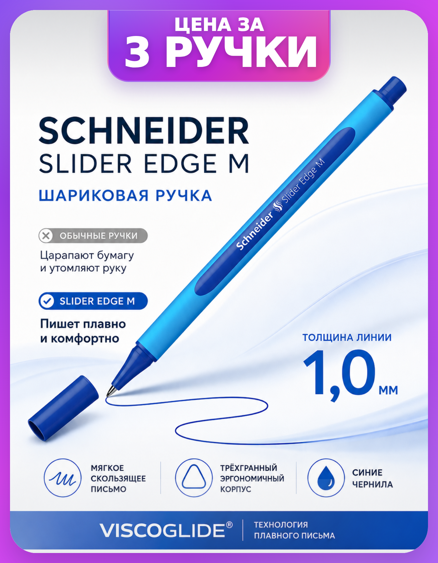 Набор ручек шариковых синих Schneider, 3 шт