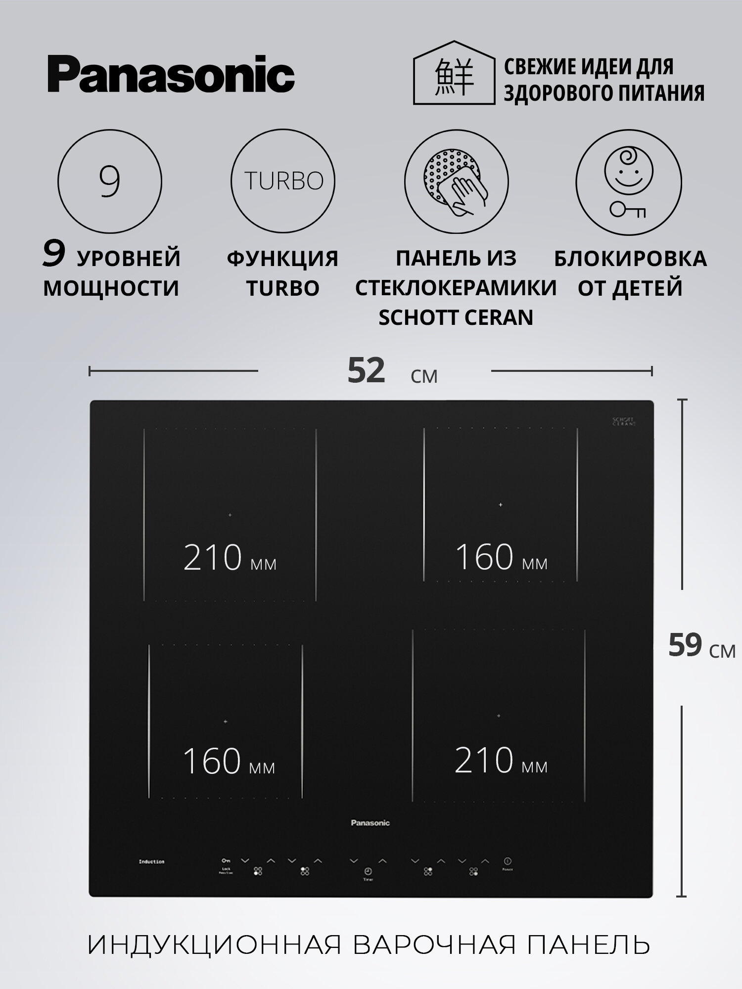 Индукционная варочная панель Panasonic KY-W648CLZPQ на 4 конфорки