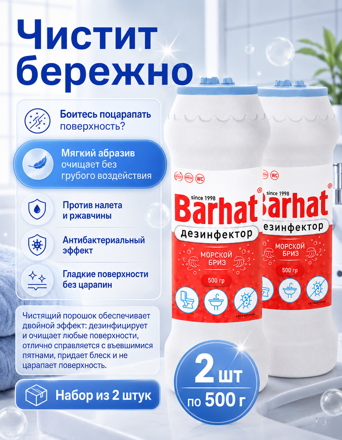Порошок для плиты Бархат 500 г для кухни и ванны, 2 шт