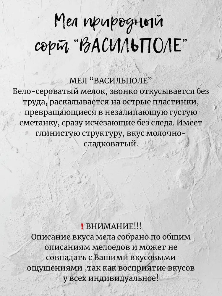 Природный мел "Васильполе" — фото 1