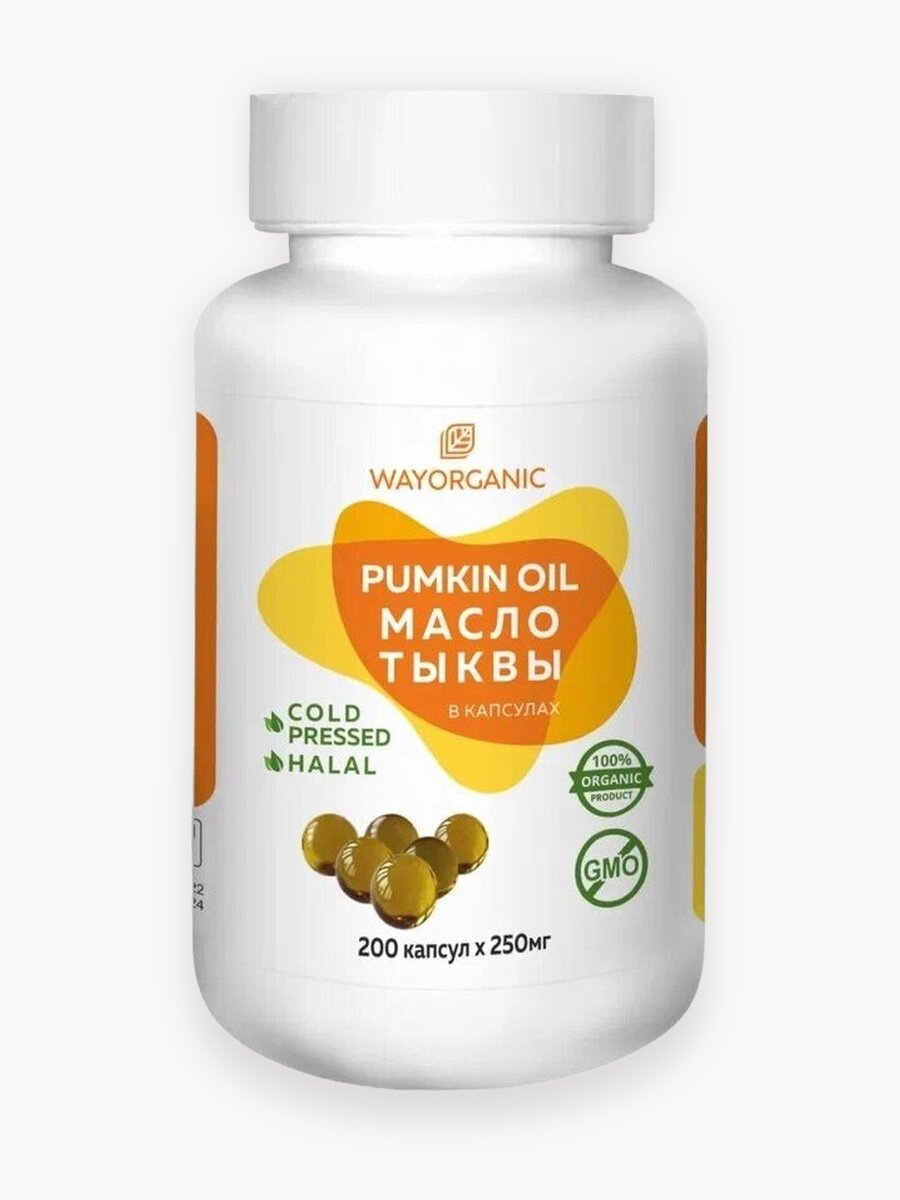 Тыквенное масло в капсулах натуральное холодного отжима