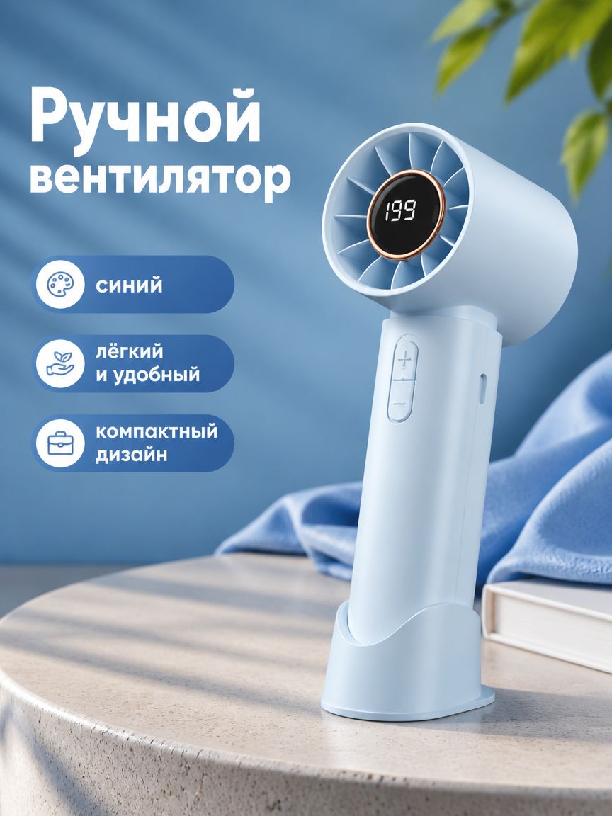 Мини-вентилятор ручной T12S с цифровым дисплеем, 1200 мА ч, синий