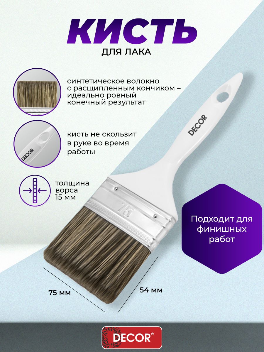 Кисть малярная плоская 100 мм для лака, темный синтетический ворс, пластиковая ручка, Decor Profi для красок, эмалей, масел, идеальна для работ с лаками на водной основе