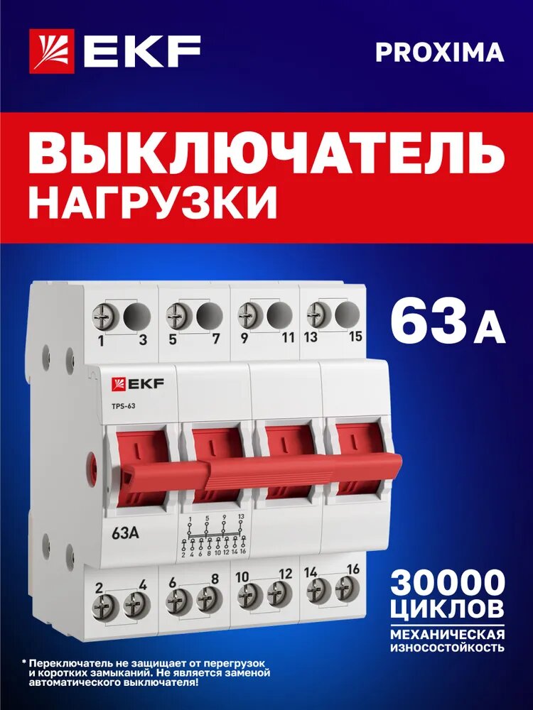 Трехпозиционный переключатель 63А четырехполюсный 4P модульный ТПС-63 PROXIMA EKF - реверсивный рубильник трехфазный для ручного ввода резерва