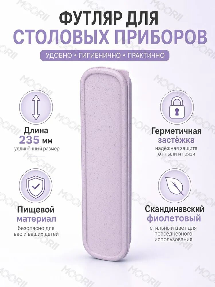 MOORII Набор столовых приборов canjutaozhuang 1 предм. сиреневый