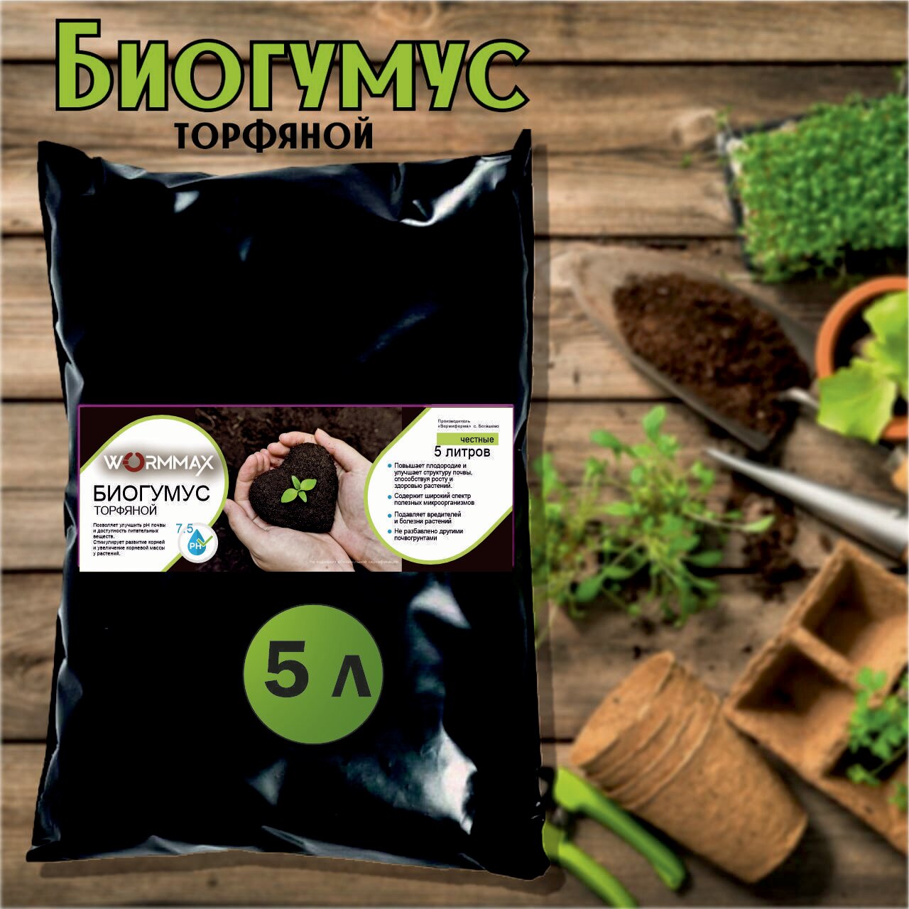 Удобрения для растений биогумус органический