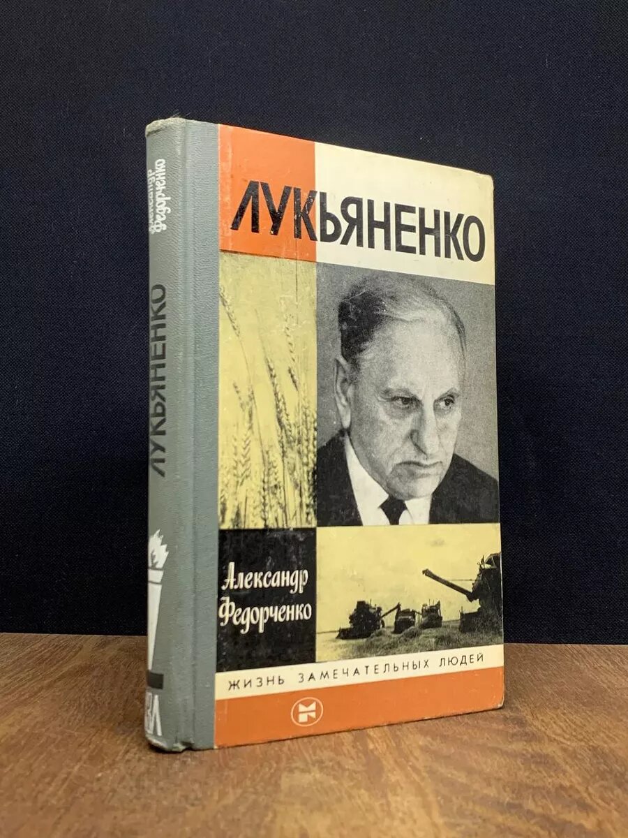 Книга. Лукьяненко 1984 (2038657411083)