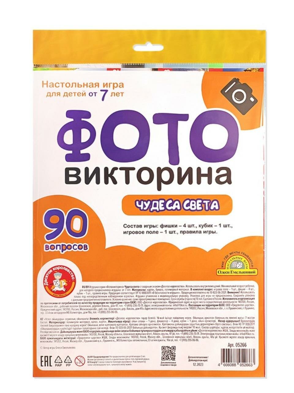 Игра настольная ходилка фотовикторина "Чудеса света" (европодвес) 0,6x23x31 см