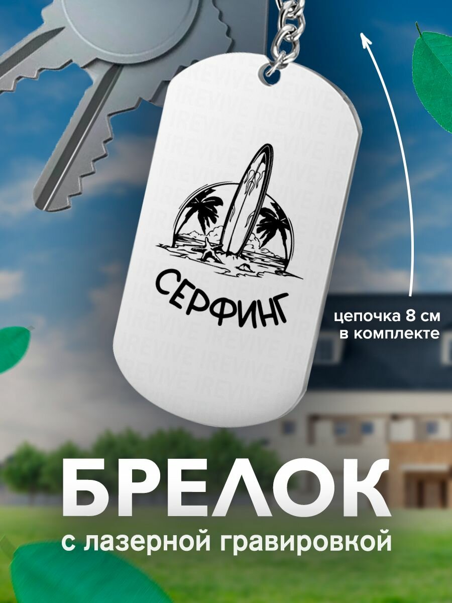 Брелок