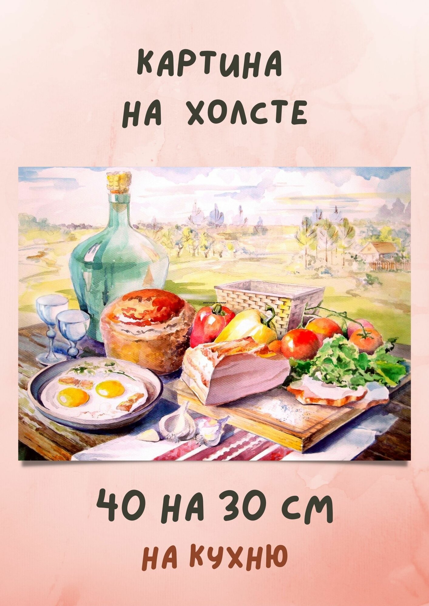 Картина на дачу 30х40 "Еда на природе" холст