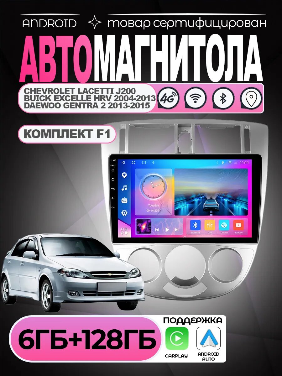 Магнитола TS18 PRO Chevrolet Lacetti J200 2004-2013 6/128 Gb, Bluetooth, FM/AM, GPS