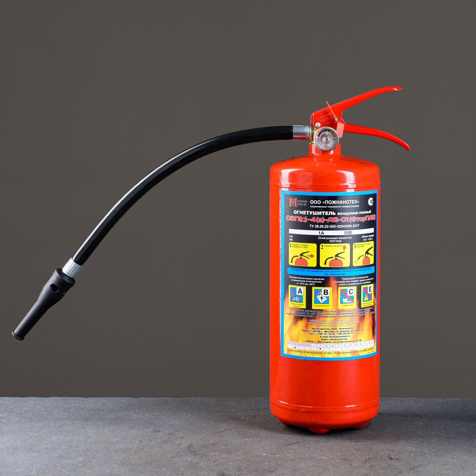 Огнетушитель воздушно - пенный ОВП-4