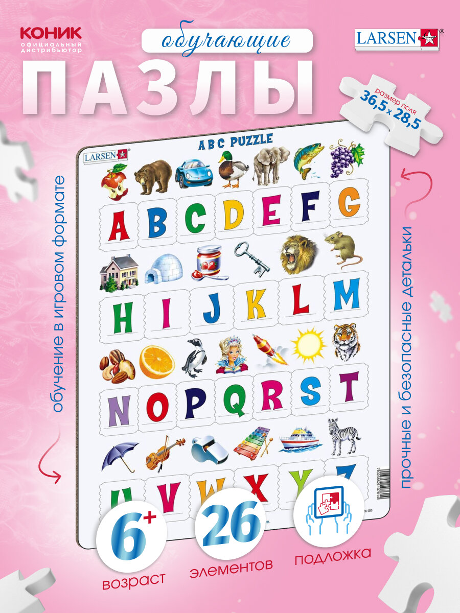 Детские обучающие Пазлы Larsen Английский алфавит на английском, 26 элементов, LS826