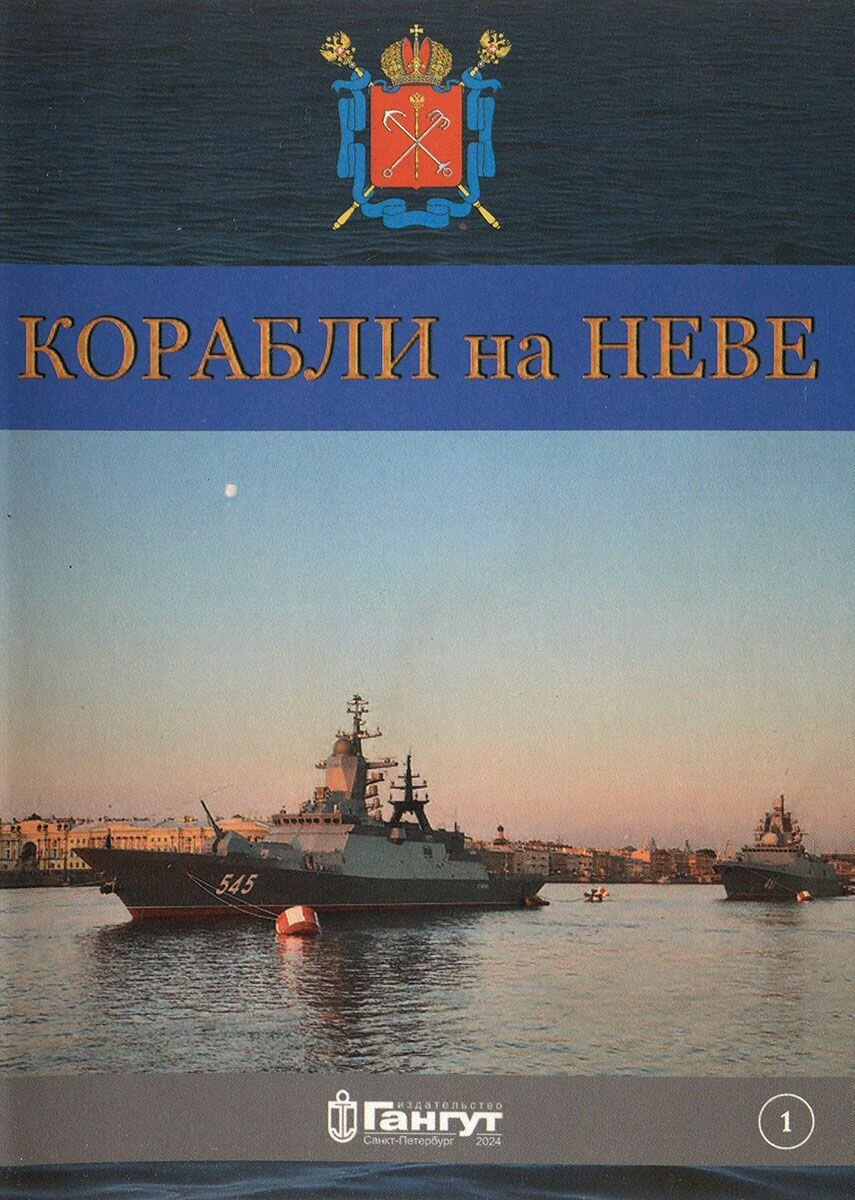 Корабли на Неве. Открытки. Выпуск 1