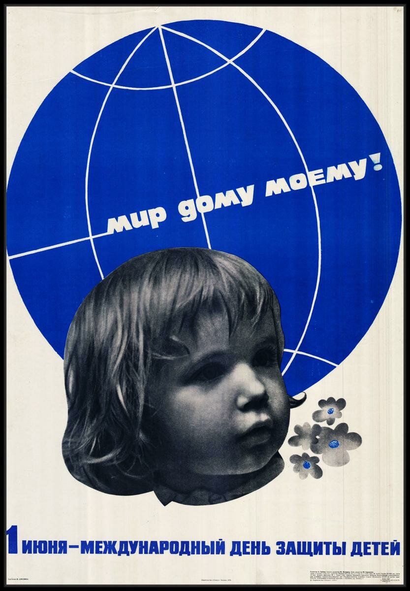 Политические плакаты дети мира; Антиквариат 1976 г; Декор настенный винтажный 60/84 см.