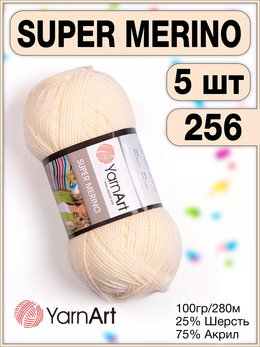 Пряжа Super Merino 256, полушерсть 100г/280м - 5 шт