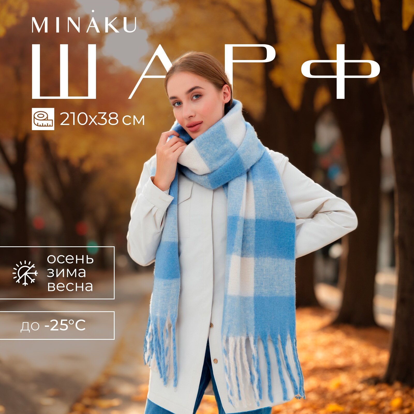 Шарф MINAKU: Hello, winter! для женщин