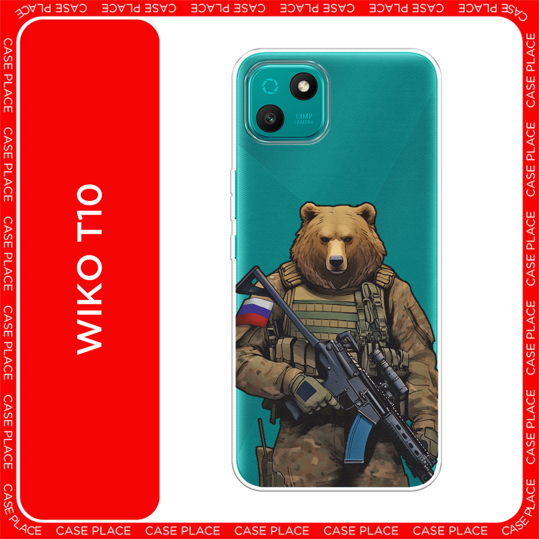 Чехол на Wiko T10 / Вико Т10 с принтом Медведь с автоматом, прозрачный