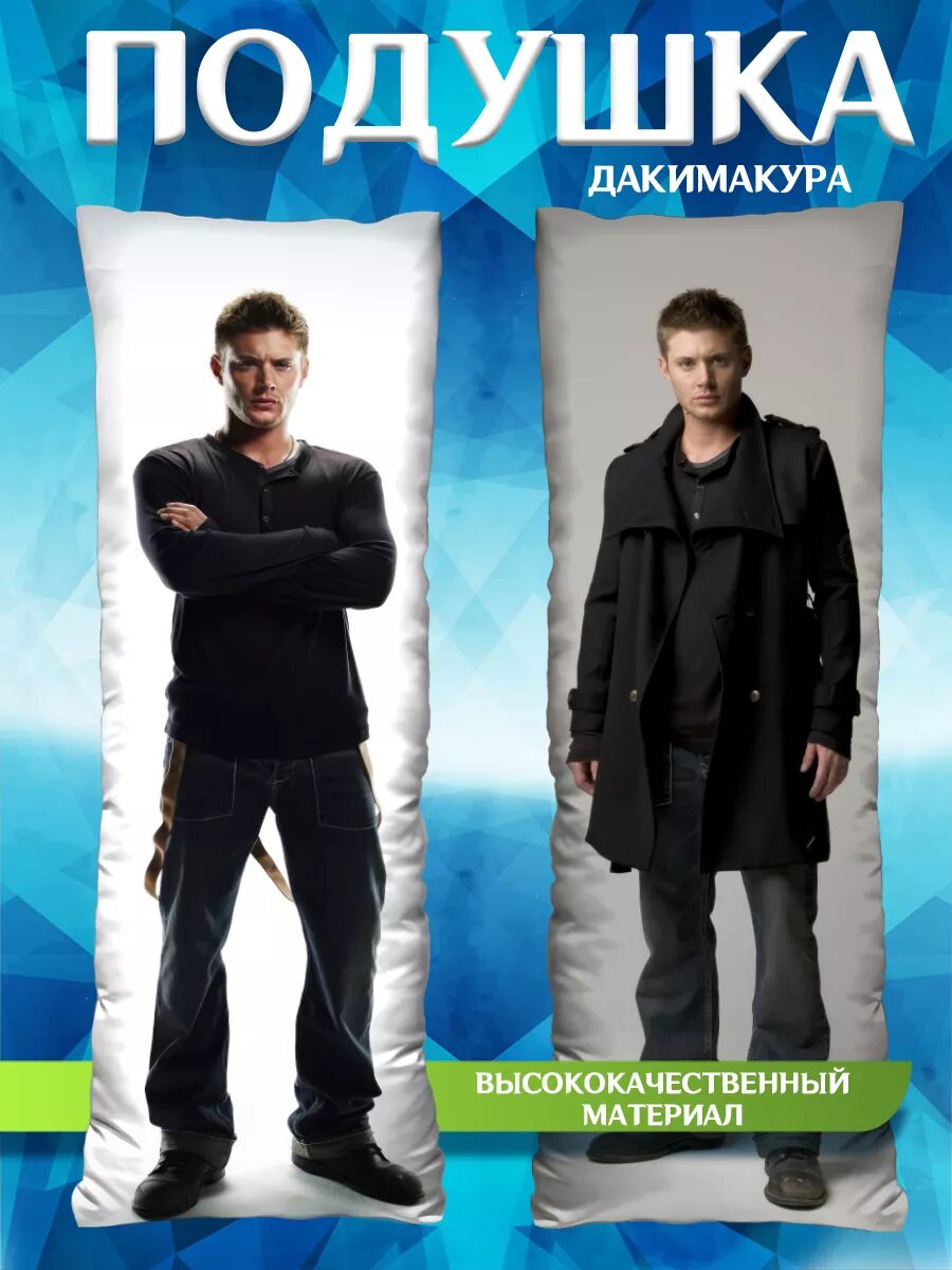Подушка длинная дакимакура принт Дженсен Эклс подарок 150х50