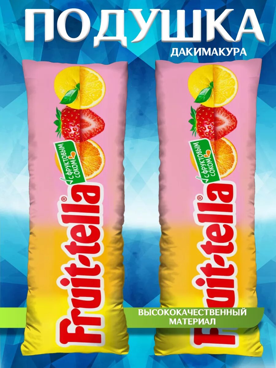 Подушка длинная дакимакура Fruittella подарок 150х50