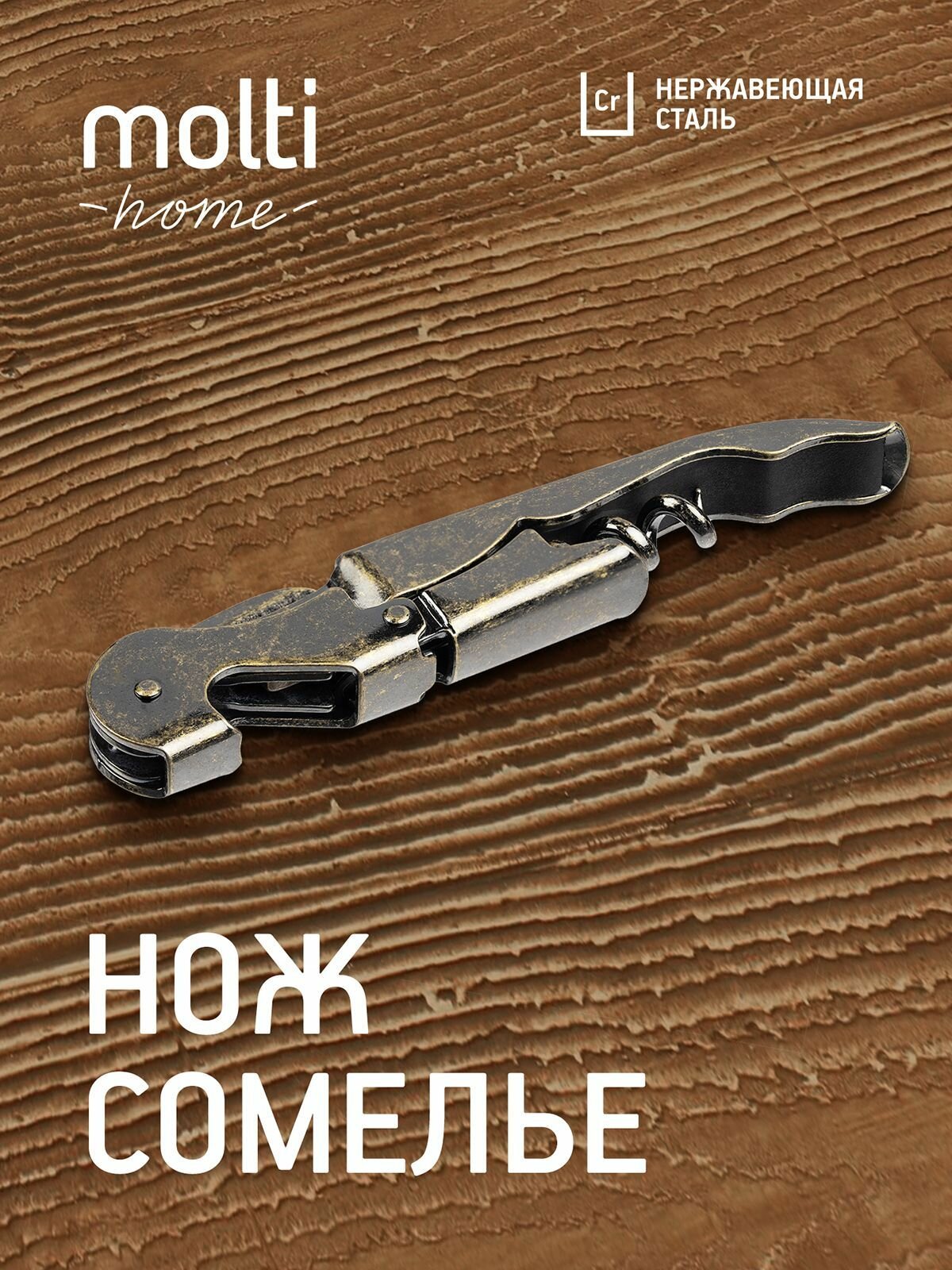 Штопор для вина, нож сомелье, открывашка для вина, новогодние подарки, мужчине на день рождения