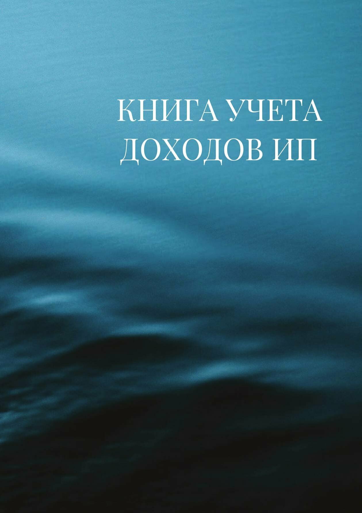 Книга учета доходов для ИП на патенте