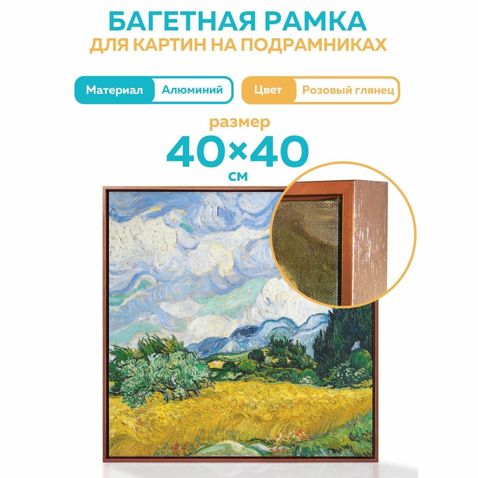 Металлическая багетная рамка 40х40 см для картины на подрамнике