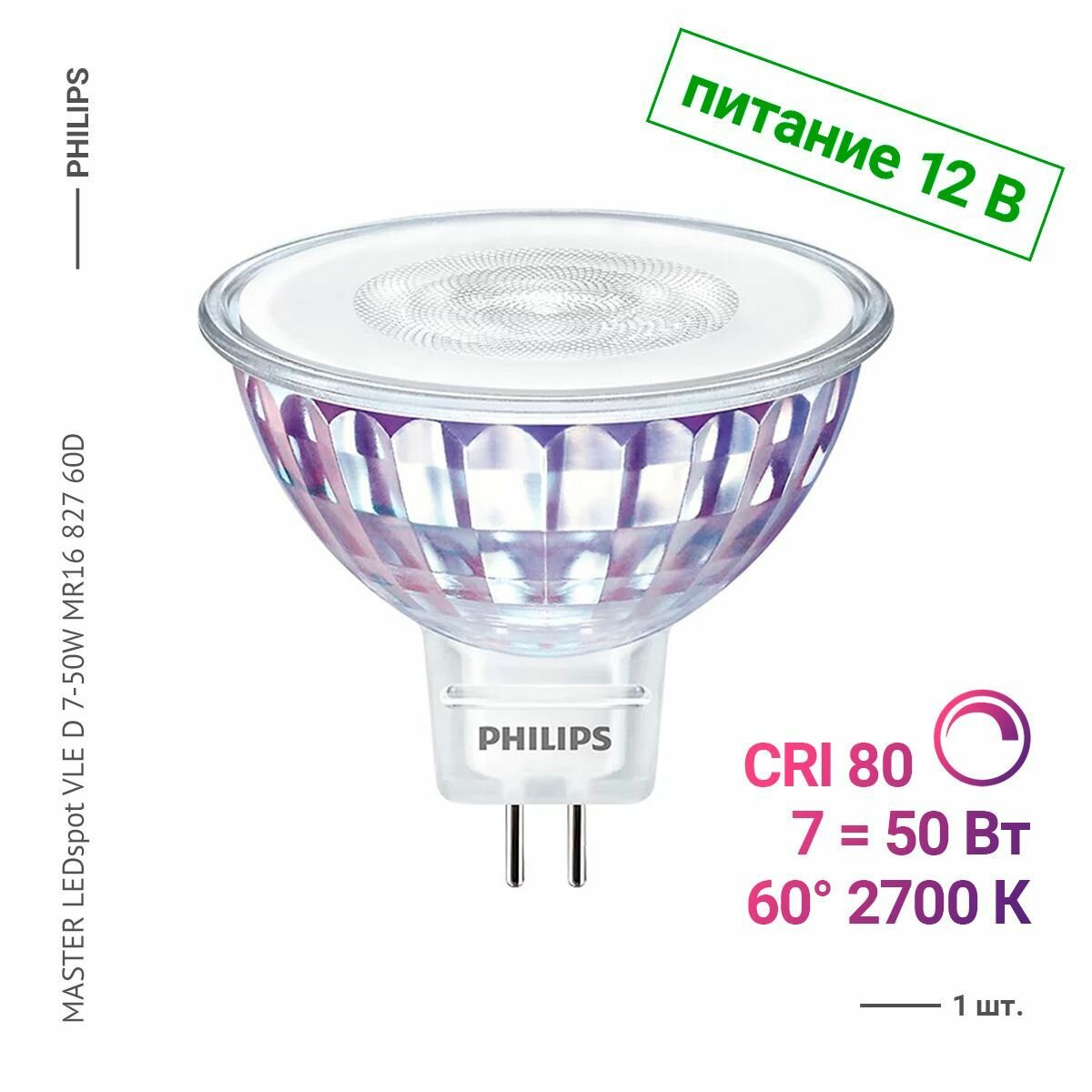 Лампочка Philips MASTER LEDspot VLE D 7-50W MR16 827 60D, 1 шт.