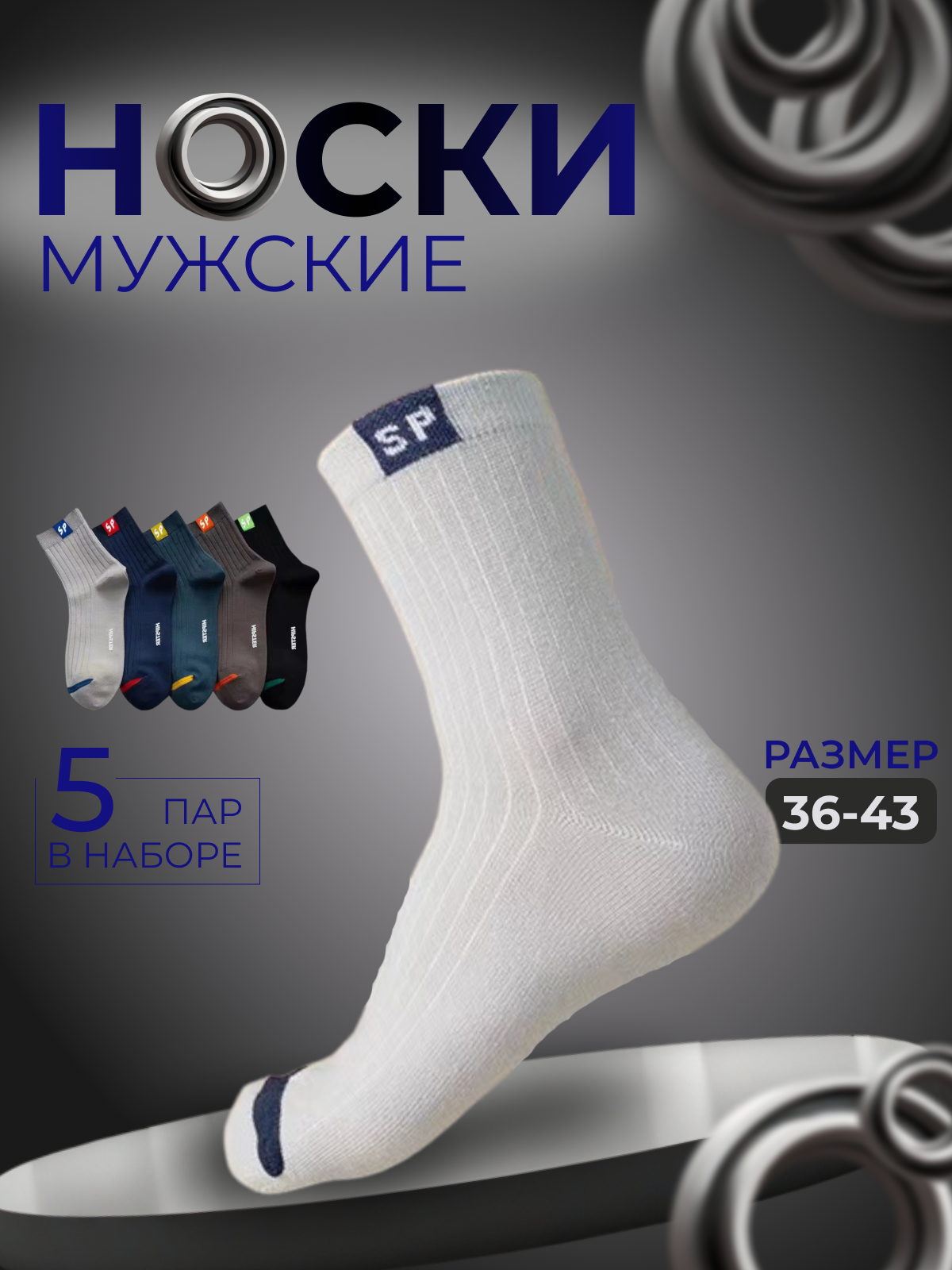 Носки , комплект