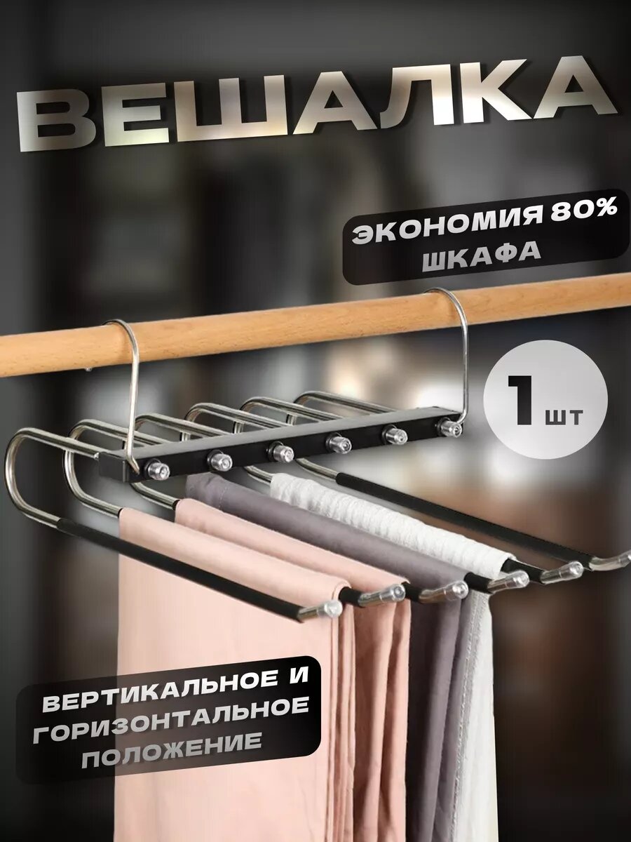 Вешалка складная универсальная