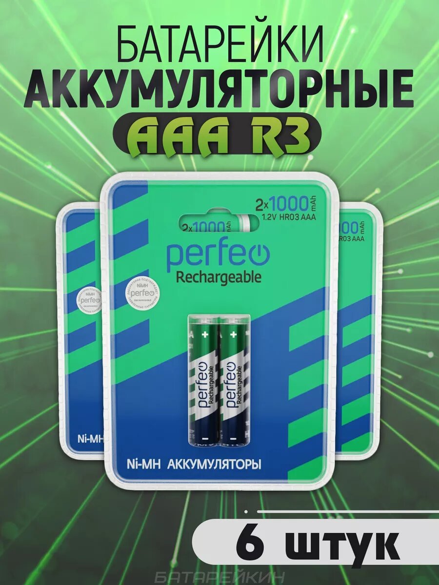 Аккумуляторы мизинчиковые AAA HR3 1.2v 1000mAh пластик