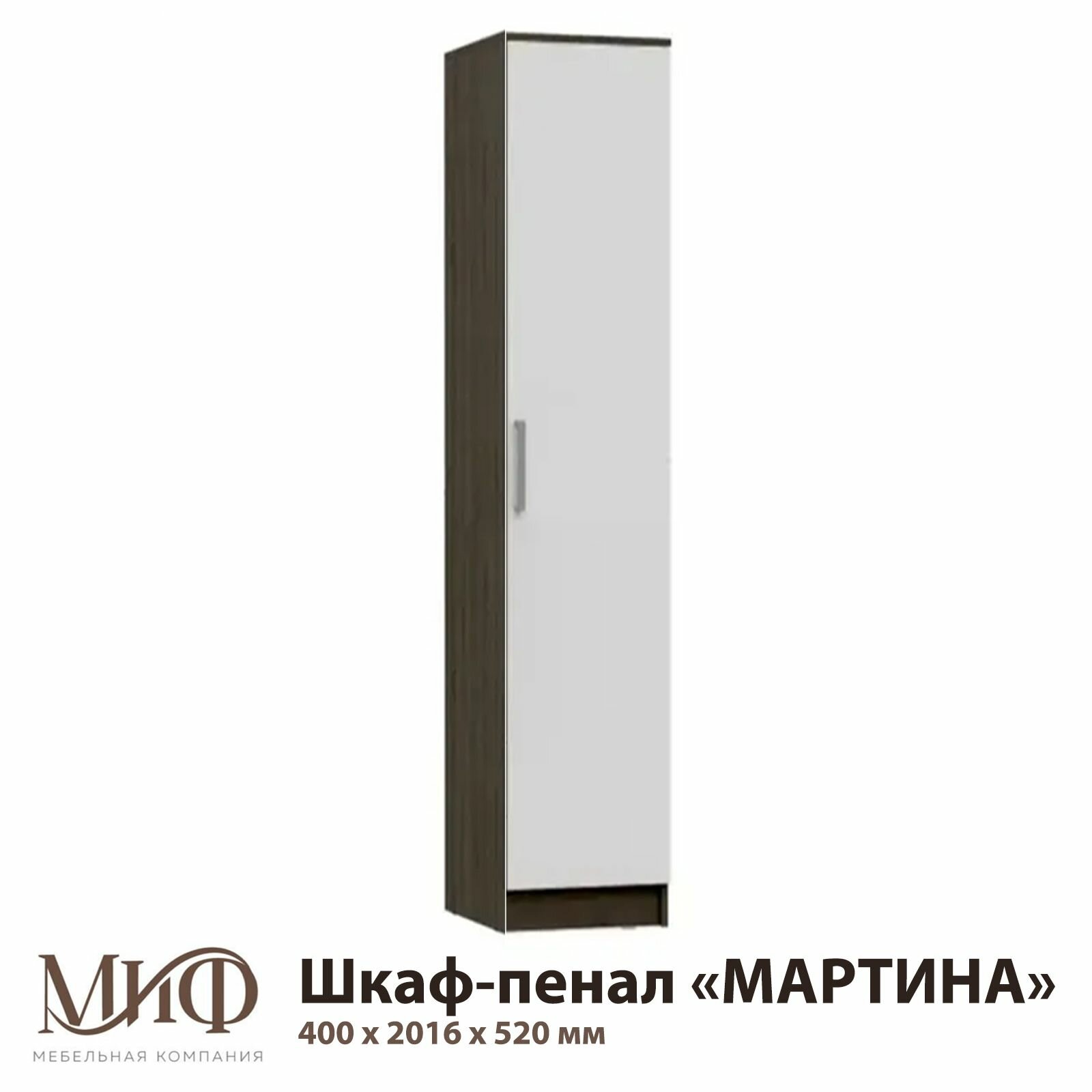 Шкаф-пенал Мартина 400х2016х520 мм, Венге/Белый глянец, ЛДСП, МИФ
