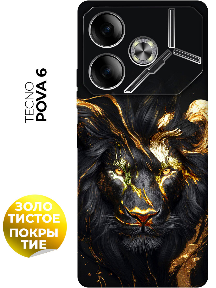 Силиконовый чехол на Tecno Pova 6 с принтом "Золотой лев" матовый черный