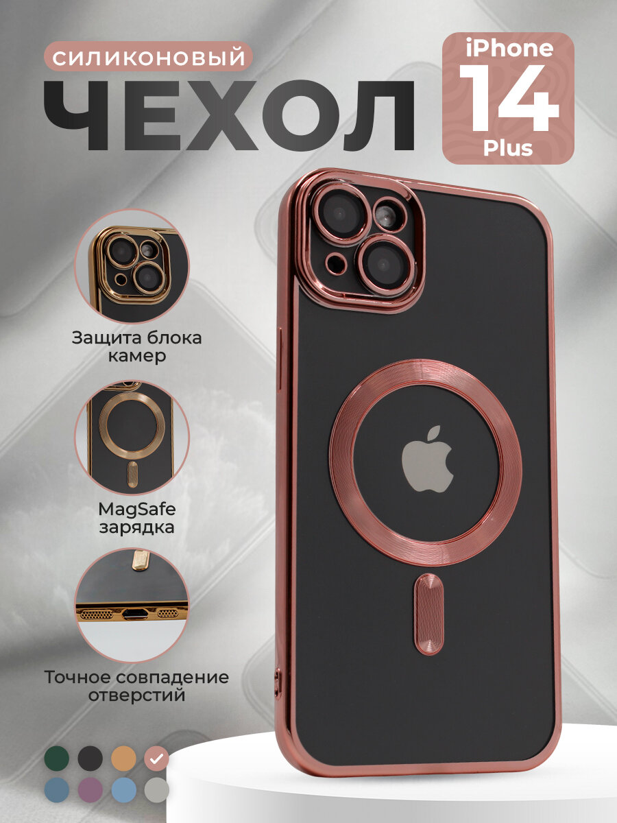 Прозрачный чехол с глянцевой рамкой для iPhone 14 Plus, MagSafe, розовый