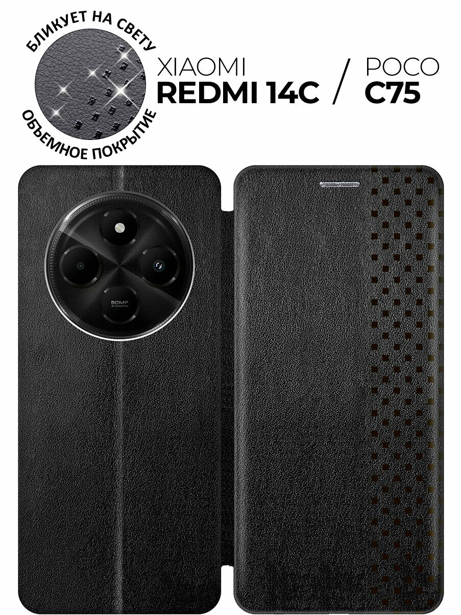 Чехол-книжка на Xiaomi Redmi 14C / Poco C75 с принтом "Шах и мат" черный