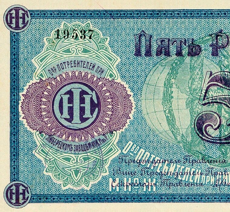 Марка 5 рублей Люберцы, завод жатвенных машин сувенирная копия, банкноты и купюры редкие коллекционные