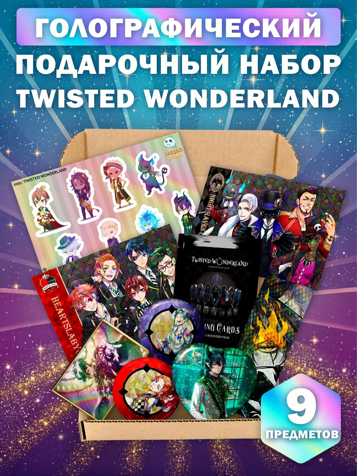 Подарочный набор с карточками Fandom Box Голографический по игре Twisted Wonderland