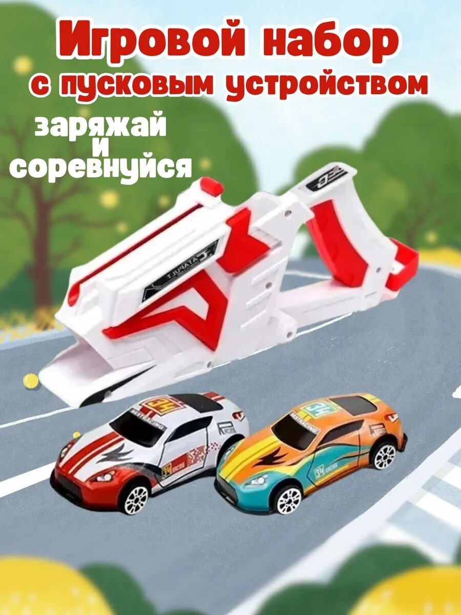 Игровой набор с машинками и пусковым устройством