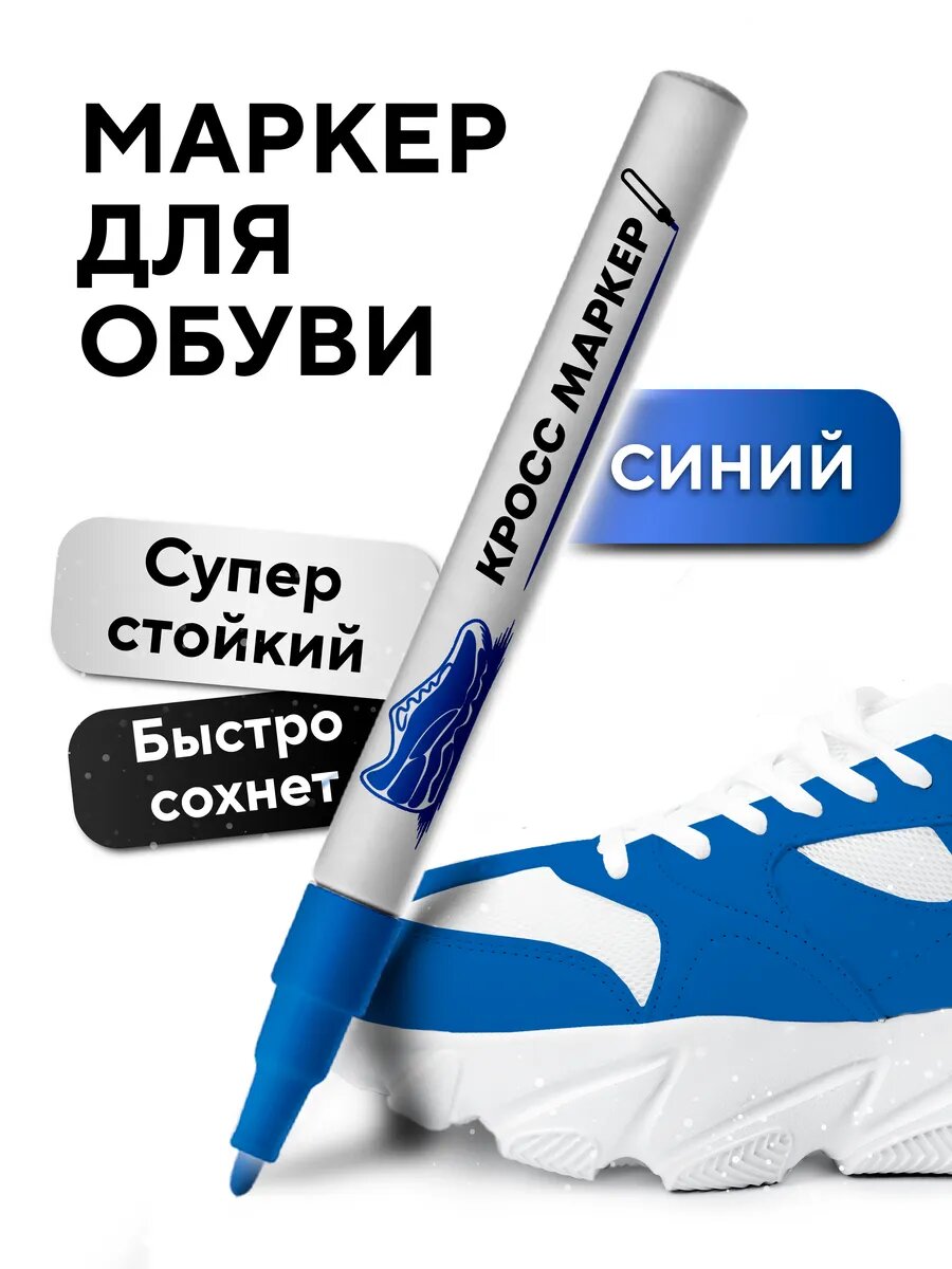 Синяя краска для обуви