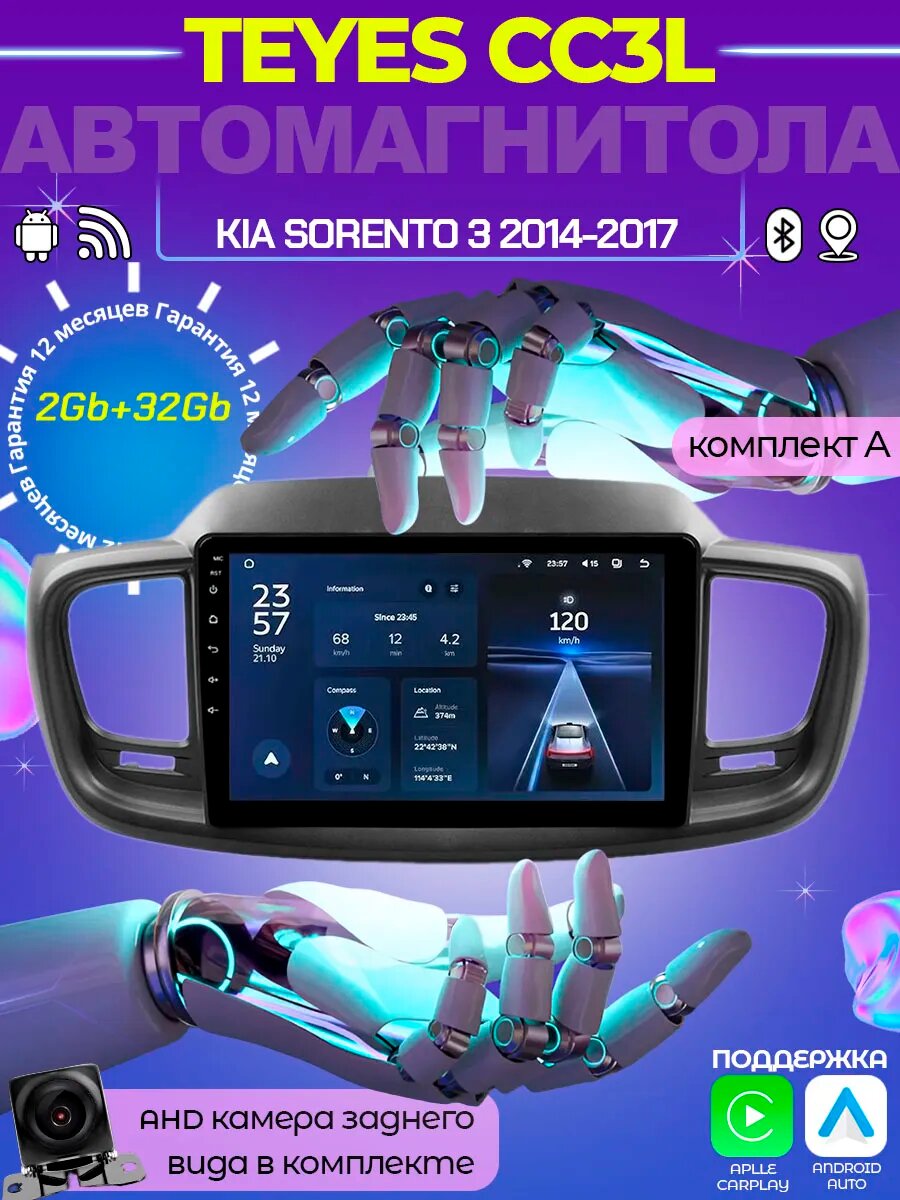 Магнитола Teyes CC3L WI-FI Kia Sorento 3 2/32 Gb, Bluetooth, FM/AM, GPS