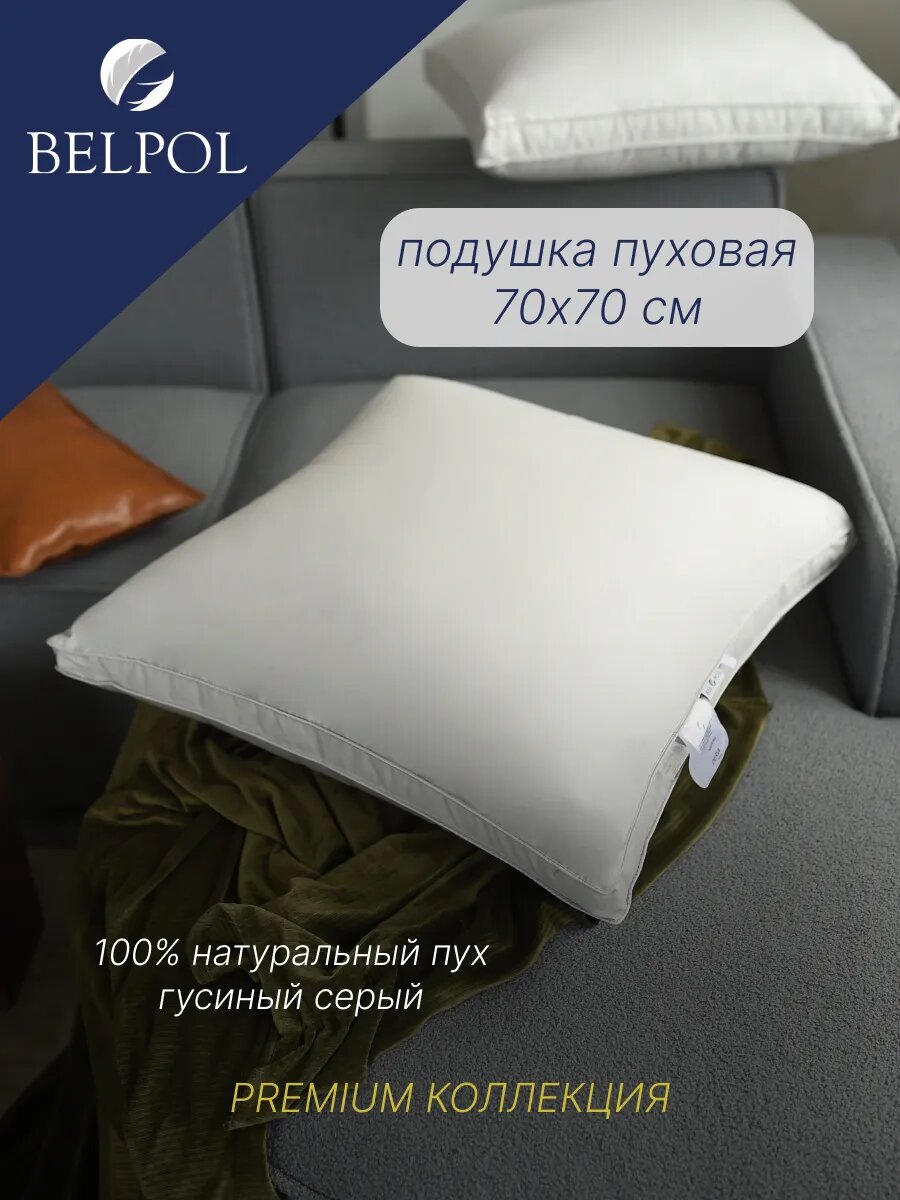Подушка Bel-Pol "Дэрия", пуховая, 70x70 см